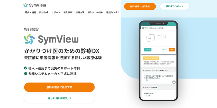 【2023年最新】WEB問診システム12選比較|選び方のポイントも徹底解説！｜豊田 裕史｜セカンドラボ